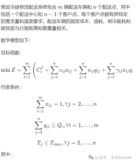 【vrp问题】基于遗传算法求解考虑固定成本油耗制冷碳排放的冷链物流多车辆配送路线规划附matlab代码冷链物流车辆制冷能耗建模 Csdn博客