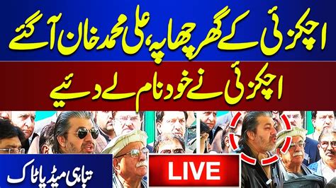 Live 🚨 Ali Mohammad Khan Mehmood Achakzai Blasting Media Talk Pti