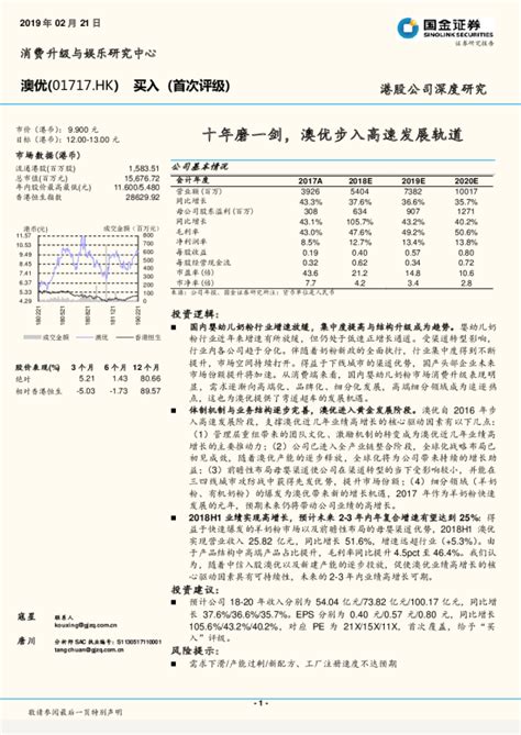 十年磨一剑，澳优步入高速发展轨道