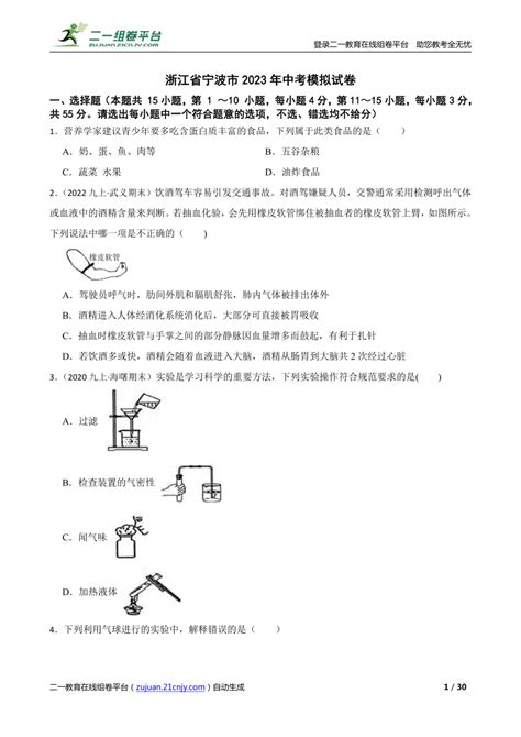 【精品解析】浙江省宁波市2023年中考模拟试卷 21世纪教育网