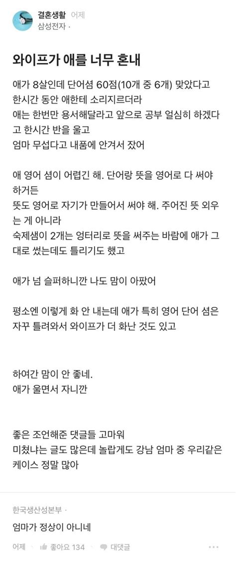 와이프가 8살 아이를 너무 혼내