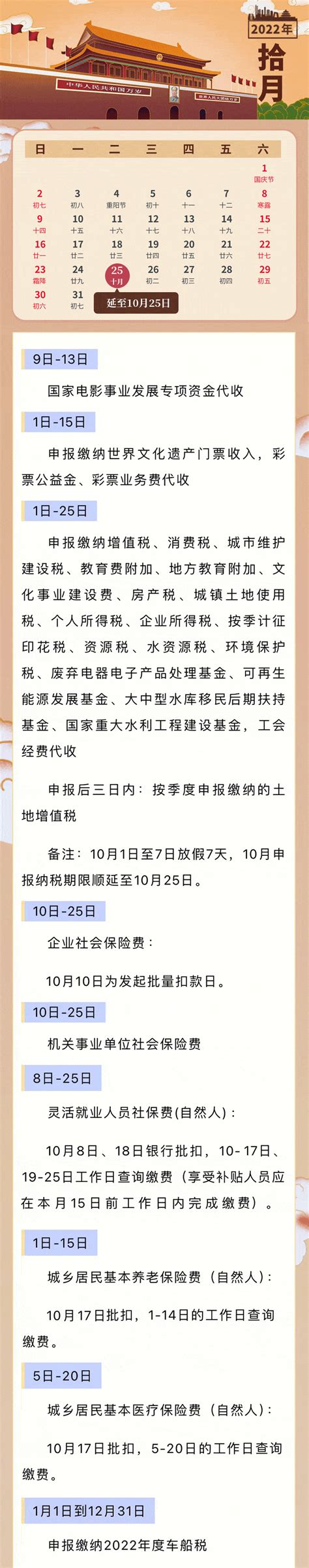 【热门信息】10月征期重要提醒！名片投资税务