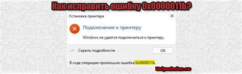 0x0000011b при подключении сетевого принтера | HelpAdmins.ru