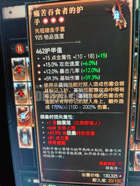极品三太古痛苦吞食者护手 Db20240525211116 41407 暗黑破坏神4装备交易平台 嘟嘟网络游戏交易平台