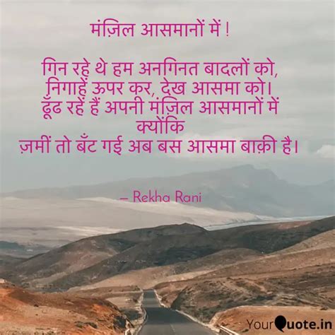 मजल आसमन म ग Quotes Writings by Rekha Sahay YourQuote