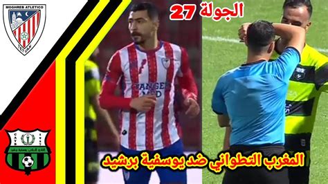 ملخص مباراة المغرب التطواني يوسفية برشيد يوسفية برشيد ضد المغرب