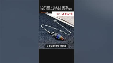 7 차크라 힐링 크리스탈 진자 점술 석영 천연석 앤티크 스피릿 펜던트 신비한 펜던트 Youtube