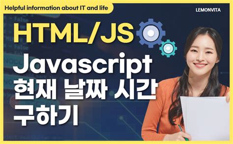 javascript 현재 날짜와 시간을 구하는 방법