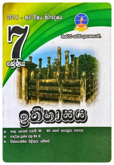 චිත්‍ර කලාව 7 ශ්‍රේණිය Chitra Kalava Grade 7 පොත් පැංචා [poth Pancha]