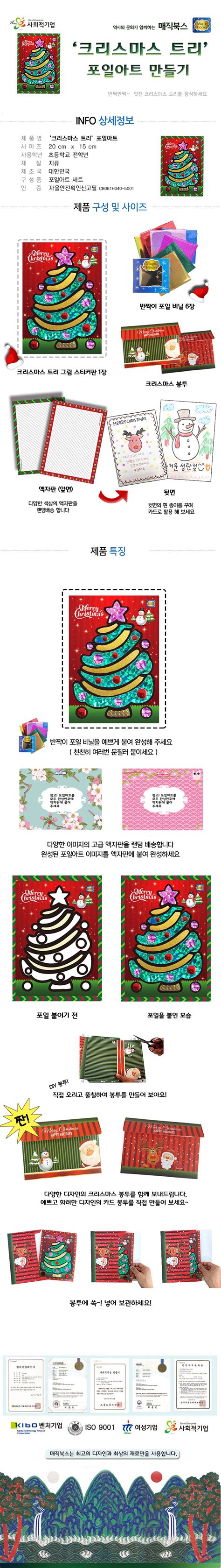 매직북스 크리스마스 트리 포일아트 외장봉투 포함 매직북스365
