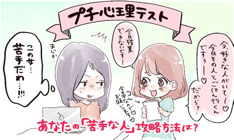 【プチ心理テスト】あなたの「苦手な人」攻略方法は？ 女子力アップcafe Googirl