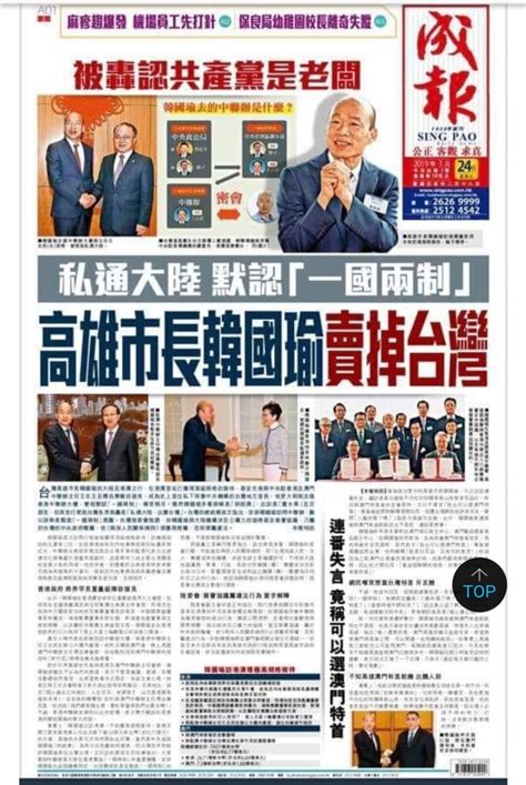 魔嘎嘎嘎 來看看香港報紙如何寫韓國瑜。私會港澳中聯辦主任 港媒頭版怒斥：韓國瑜賣掉台灣！ 政治 自由時報電子報誰選ㄉ市長啦