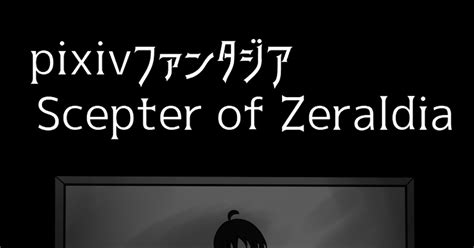 Pfsoz 【pfsoz】充実と傍観【剣と魔法の大会】 ふじなりのマンガ 漫画 Pixivファンタジアsoz オルギット団 Pixiv