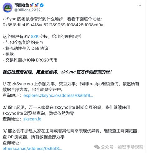 Zksync空投成压垮骆驼的最后一根稻草？撸毛已不再暴利 Aicoin