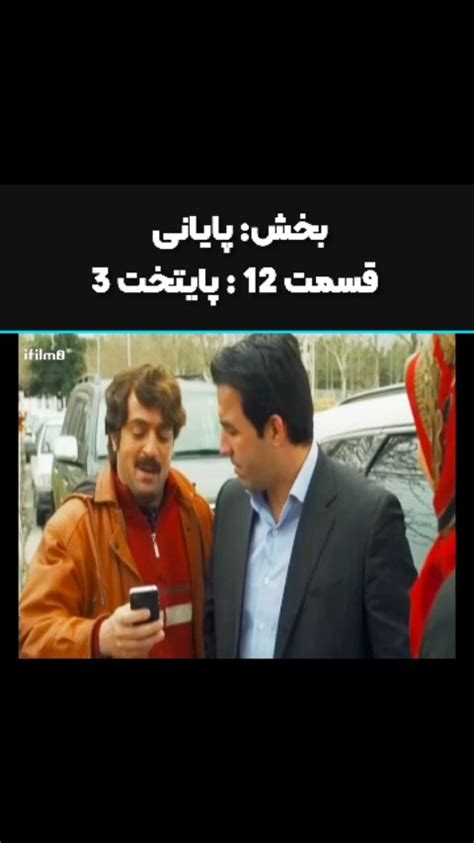 ‎بزنگاه Bezangah‎ ‎برای دیدن پارت های بعدی فالـو کنید قسمت پنجم