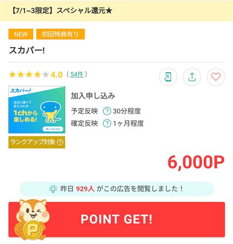 節約マスクかおる【節約×副業×投資×ポイ活でサイドfire】 On Twitter 7月3日まで！モッピー×スカパー6000p