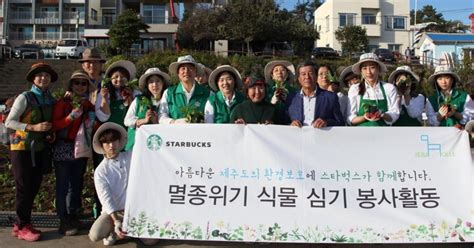 스타벅스 제주 식물 보호 기금 5천만원 전달