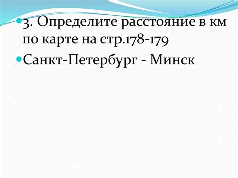 Определение направлений и расстояний на карте Практическая работа № 3 презентация онлайн