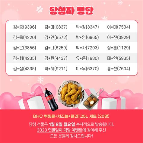 밀양문화관광재단 2023 연말맞이 덕담 이벤트 당첨자발표🎉 2023 연말맞이 덕담 이벤트에
