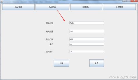基于javaswing开发小型药店信息管理系统 课程设计 大作业 java swing 药房管理系统sql语句 csdn博客