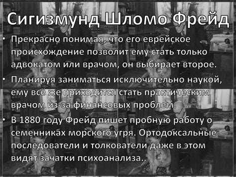 Зигмунд Фрейд презентация онлайн