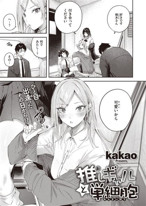 3位 kakao先生 推しギャルと単細胞 BEAST 2024 Komiflo さんのマンガ ツイコミ 仮