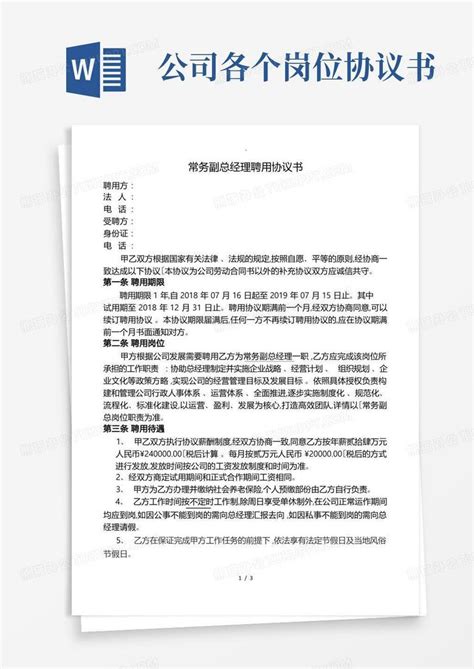 公司重要岗位协议书Word模板下载 编号qybjpgwn 熊猫办公