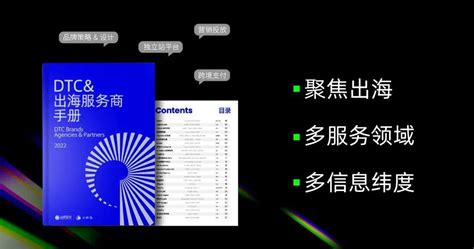 商派入驻亿邦动力品牌数字化服务商资源手册 品牌星球DTC 出海服务商手册2022 知乎