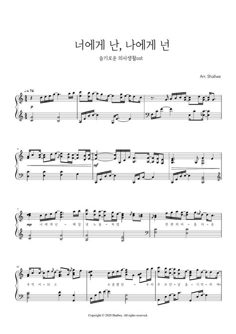 [슬기로운 의사생활 Ost] 미도와 파라솔 Mido And Falasol 너에게 난 나에게 넌 Me To You You To Me 악보 By Shallwe