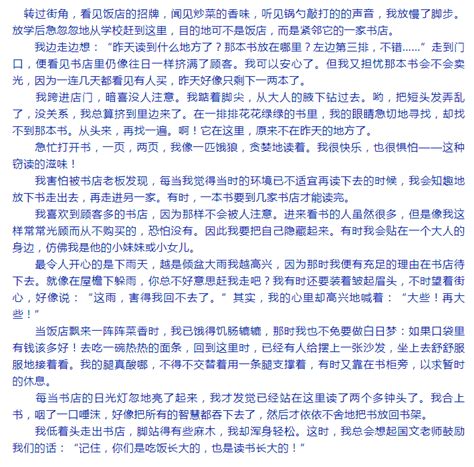思鸿教育小学语文 窃读记防诈骗教资面试试讲真题 哔哩哔哩