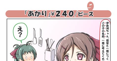 艦これ 提督と、いっしょにつくろう！ イニニロシムロのイラスト Pixiv