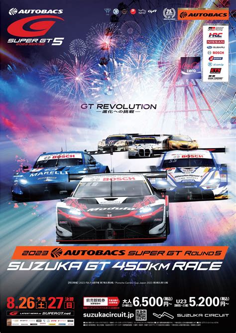 【公式】super Gt On Twitter 第5戦 鈴鹿サーキット：チケット発売中🎫 📣 さあ、シーズン最後までガンガン楽しみますよ🔥