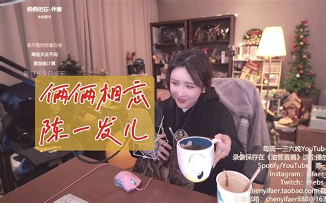 俩俩相忘 陈一发儿 无趣的d级人员 无趣的d级人员 哔哩哔哩视频