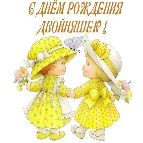 Картинка с днем рождения для двойняшек (скачать бесплатно)
