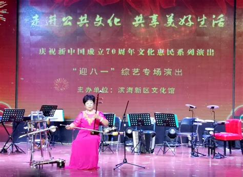 文化随行 滨海新区文化馆举办“迎八一”文化惠民综艺专场演出
