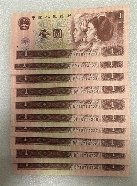 4 98 第四版人民币1996版壹元（标准十连）含222 中邮网 集邮钱币邮票金银币收藏资讯 收藏品商城