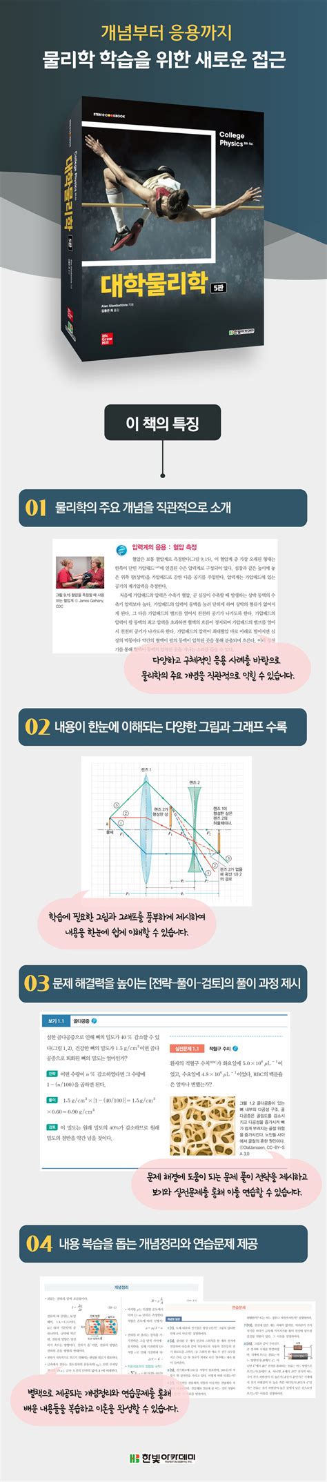 전자책 대학물리학 예스24