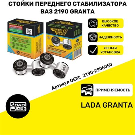 Стойки переднего стабилизатора ВАЗ 2190 GRANTA "яйца" комплект 2 шт тм ...