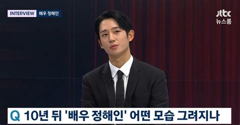 “군대 3번 갔다온 느낌” 정해인 밥 잘 사주는 배우 아저씨를 꿈꾸다뉴스룸 종합