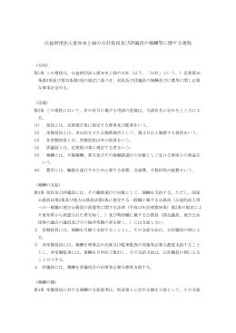 旅費規程PDF