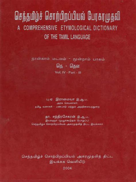 Tamil Etymological Dictionary Vol 04 Part 03 தெ தௌ Pdf