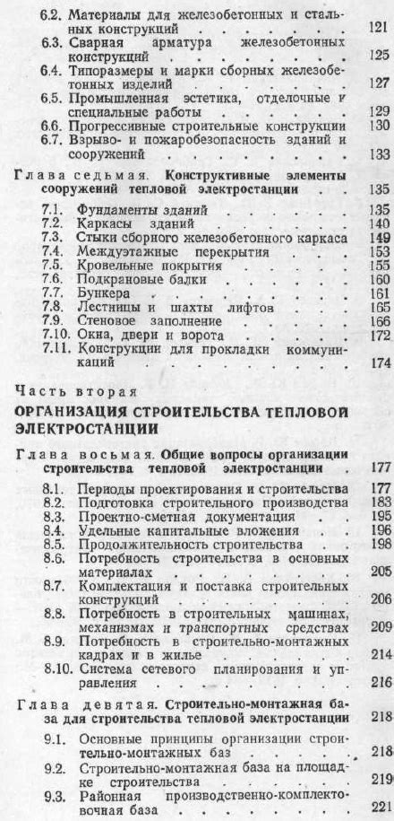 Проектирование и строительство тепловых электростанций. Купцов И.П ...