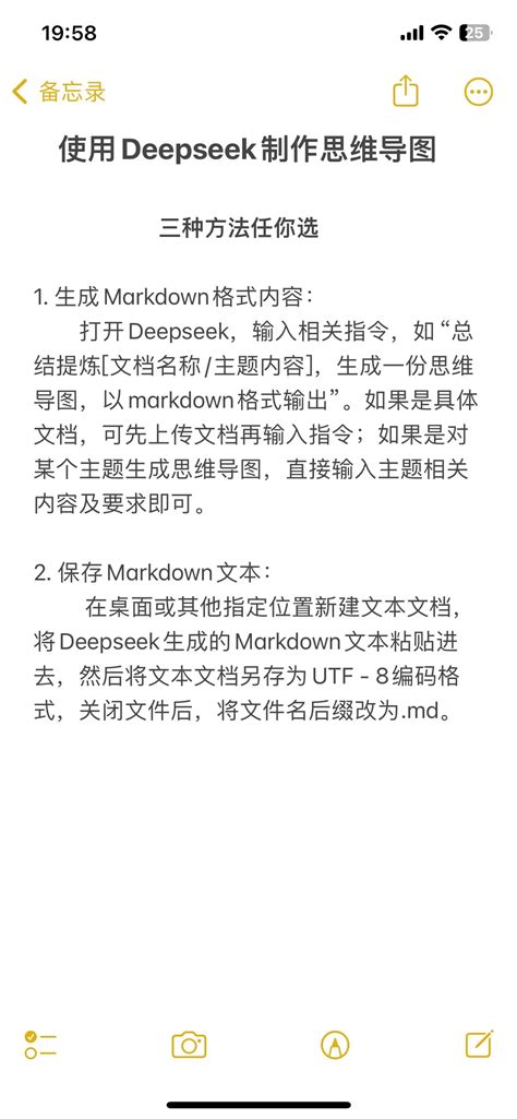 Deepseek里的markdown代码怎么转换 抖音
