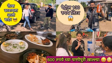 Vlog No 47th आम्ही 4 जण आणि आमची धमाल 😎 रील्स काढायला गेलो बंगलो