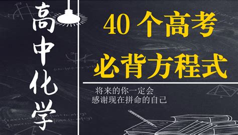 高中化学，40个必备方程式，合理记忆，绝对用的上！ 知乎