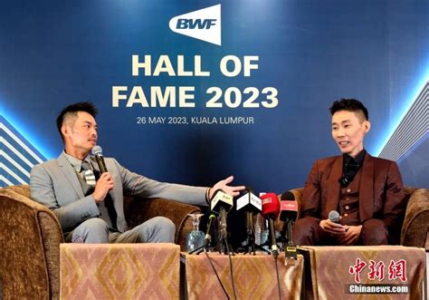 林丹、李宗伟入选世界羽联名人堂仪式举行 搜狐大视野 搜狐新闻
