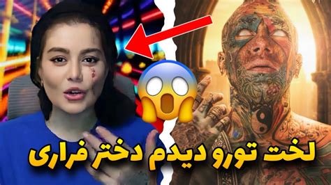حمله شدید تتلو و مادرتتلو به سحر قریشی و دنیا جهانبختتتلو زندان بوده؟ Youtube