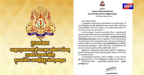 វីដេអូ ៖ព្រះរាជសារ សម្តេចព្រះមហាក្សត្រី ព្រះវររាជមាតាជាតិខ្មែរ ជាទីគោរពសក្ការៈដ៏ខ្ពង់ខ្ពស់បំផុត