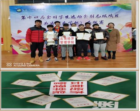 “挥洒青春、舞动梦想、经管学子永不言败”——我校羽毛球队参加云南省第十四届全国大学生运动会羽毛球项目（选拔赛） 教育学院 云南经济管理学院