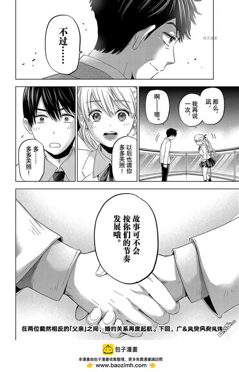 第112話 杜鵑的婚約 包子漫畫